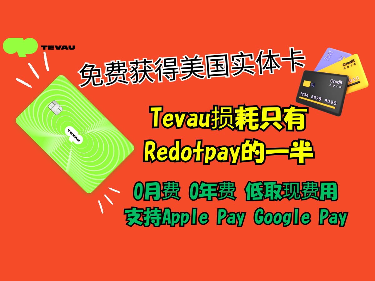 ...的一半|0月费 0年费 |取现损耗低 | Redotpay港币卡和美元卡实际损耗