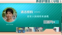 12老年人房间终末消毒