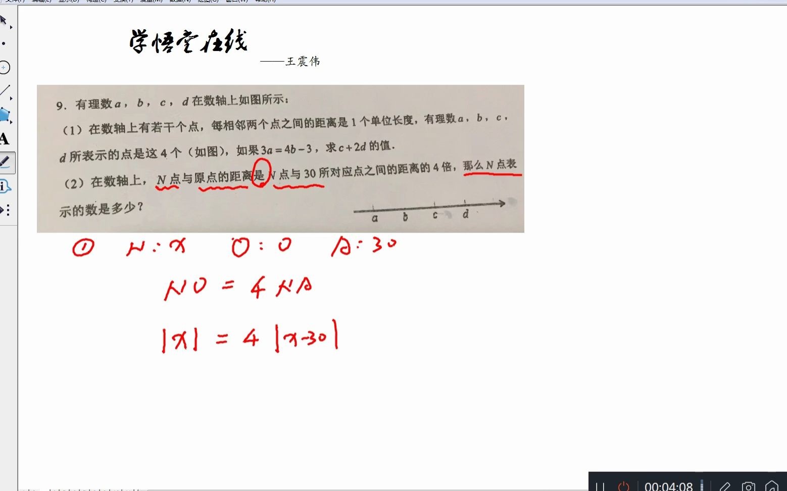 1.数轴上两点间距离问题