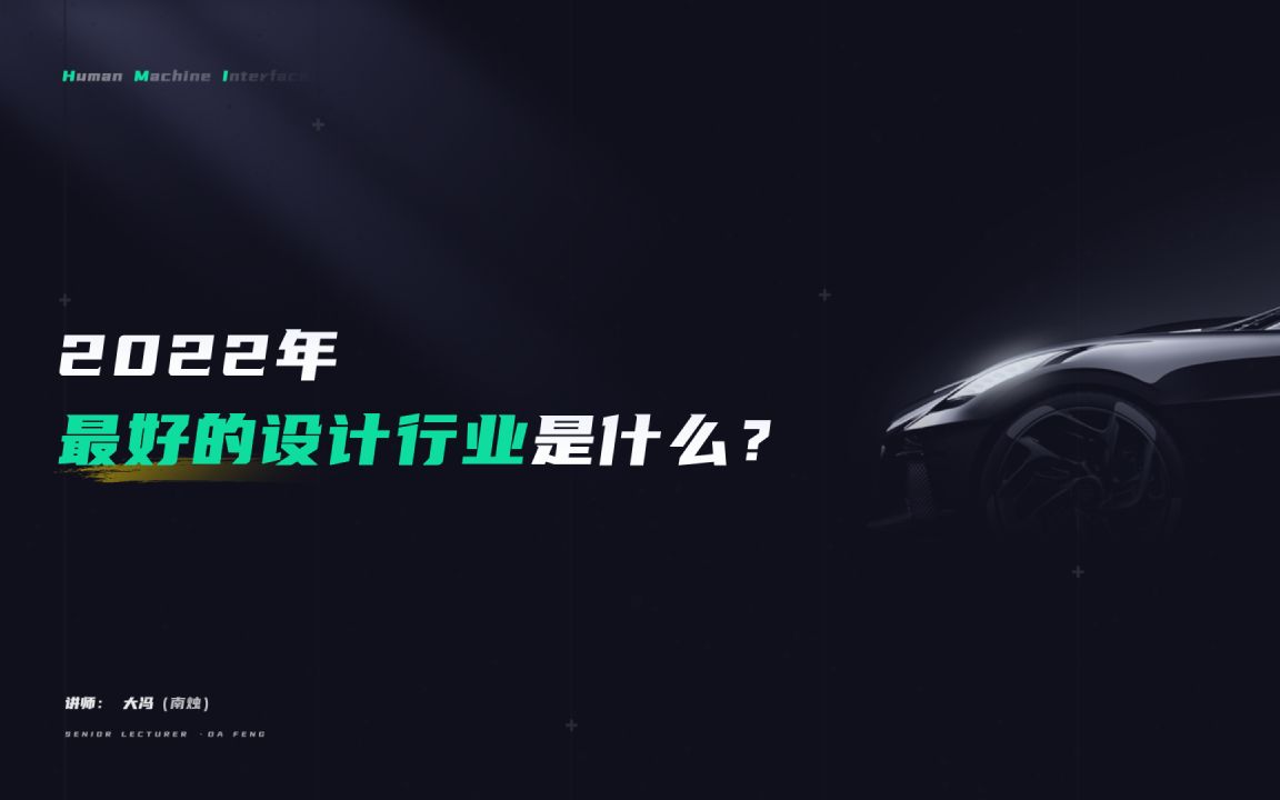 2022年,最好的设计行业是什么?