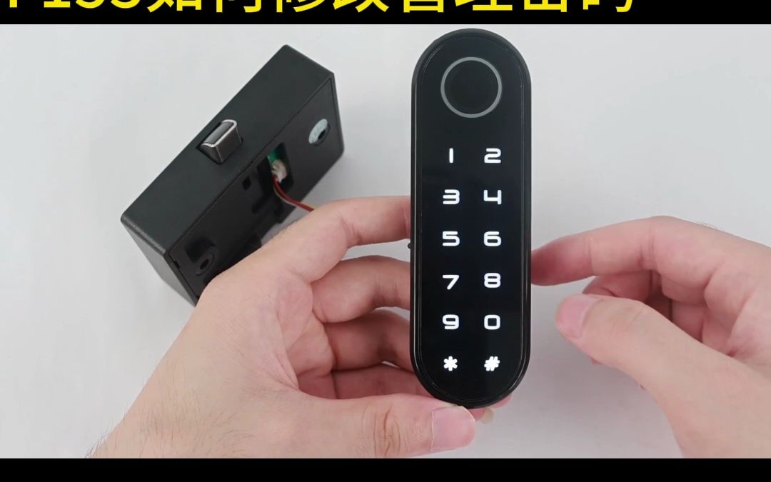 智能家具锁如何修改管理密码