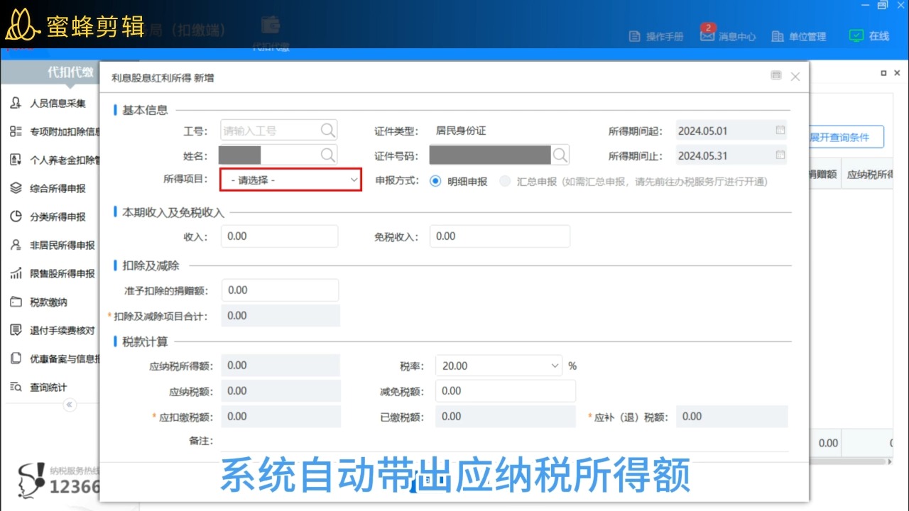 公司如何帮个人申报,个人所得税分类所得