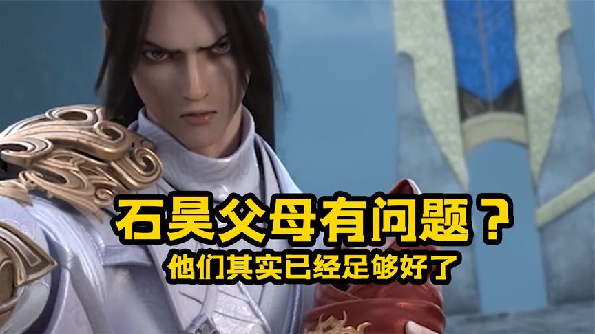 完美世界:听说原作石子陵父母对石昊不好?其实这是最合理发展