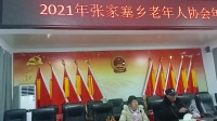 ...会议程序: 会长刘志强作报告 常务副会长李小兰主持大会 乡党委组织...