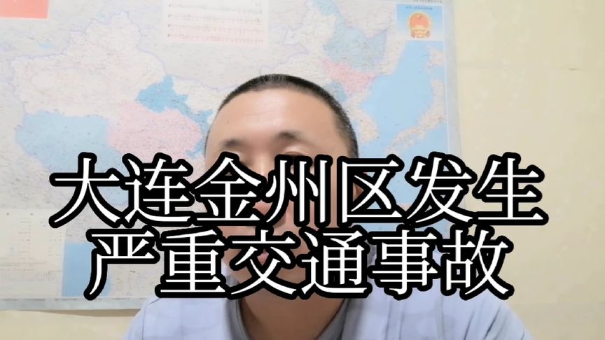 大连金州区在7月31日,发生了3死3伤的严重交通事故,太意外了!