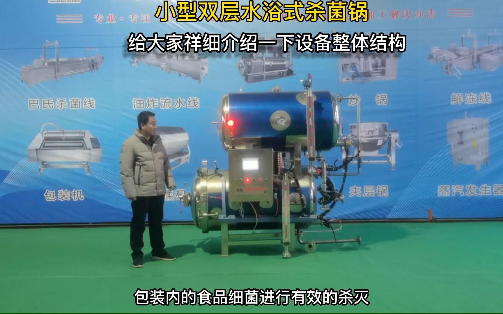 舜智机械双层水浴式杀菌锅 全自动控制高温灭菌釜 支持定制