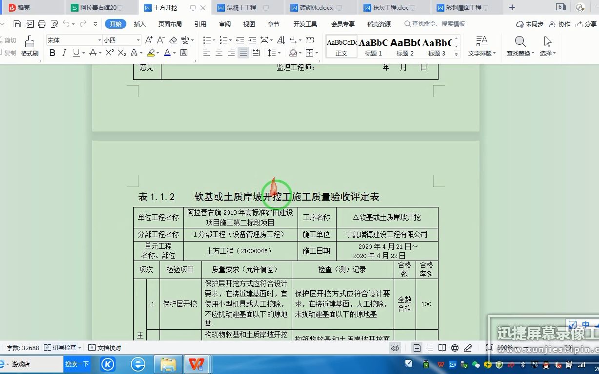 阿拉善右旗2019年高标准农田建设项目施工第二标段项目划分及评定