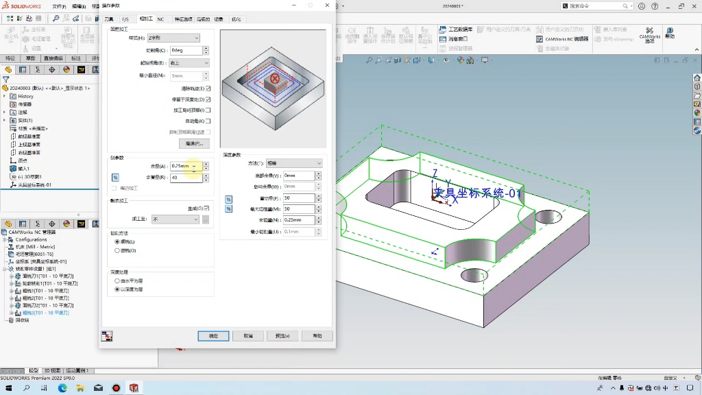 SolidWorks数控编程案例