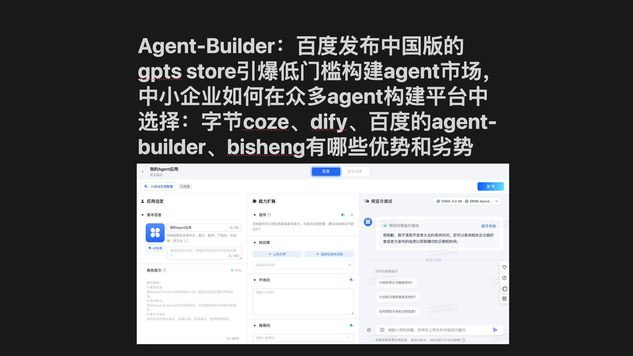 AgentBuilder:百度发布中国版的gpts store引爆低门槛构建agent市场,中...
