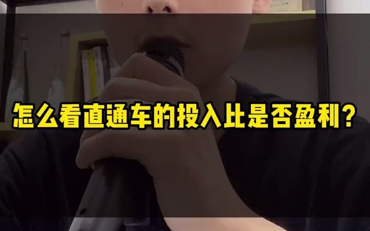 拼多多怎么看直通车的投入比是否盈利?