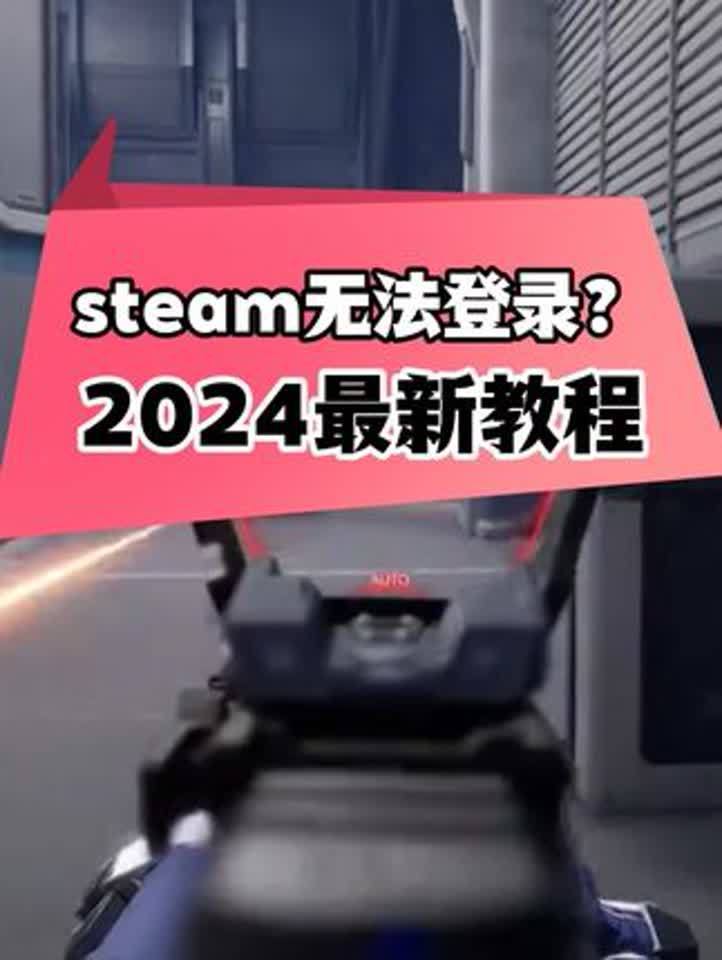 steam客户端又无法登录了?2024年最新解决方案来了 #uu加速器 #.