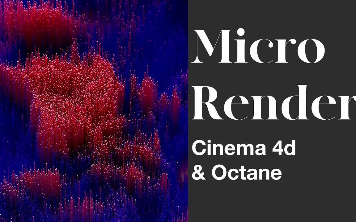 C4D+OC细节渲染教程