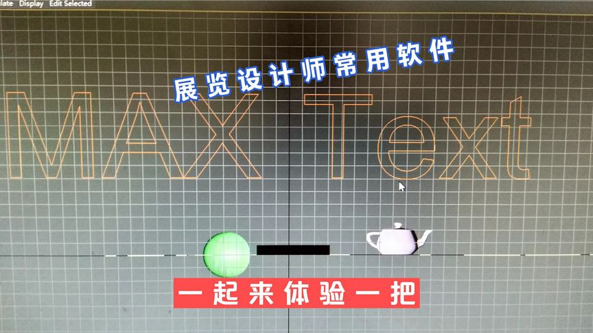 展览设计师常用的是哪款设计软件?进来看看吧!