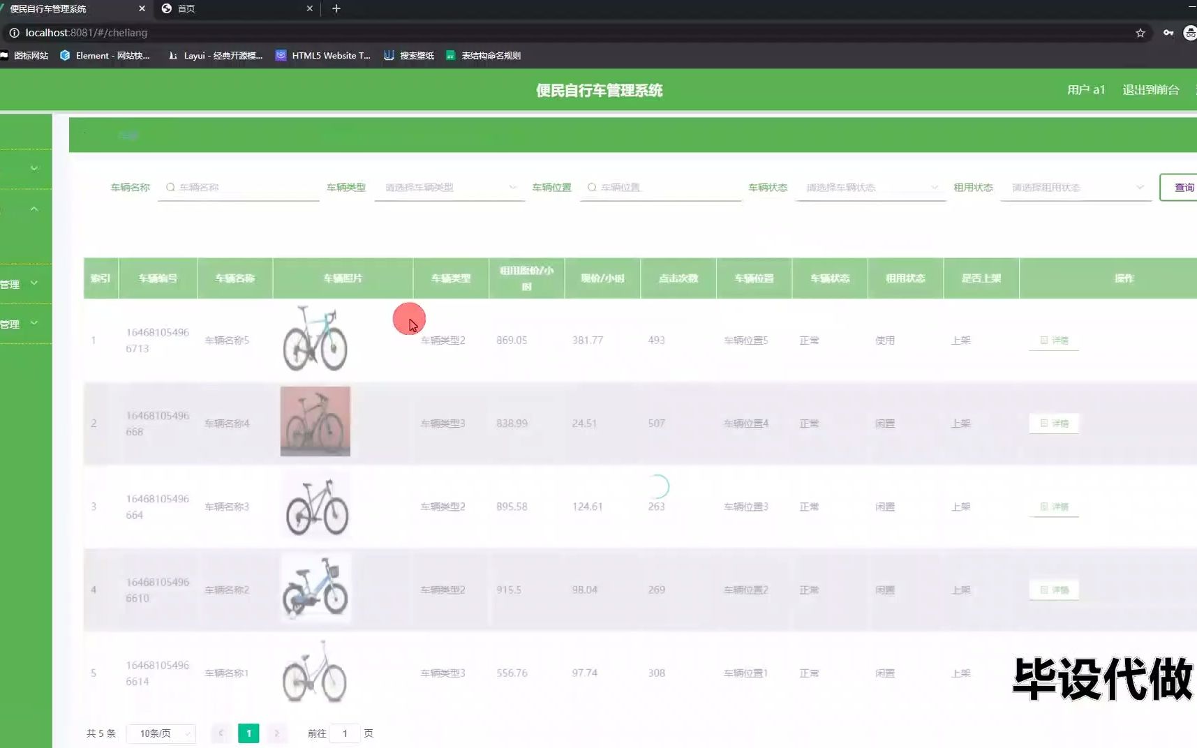 nodejs+vue便民自行车管理系统vscode