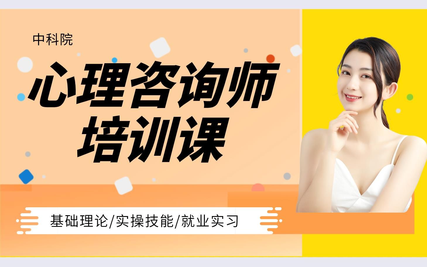 心理咨询师培训课——社会心理学3