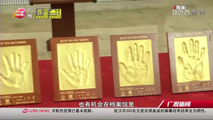 国家档案馆筹备抗击新冠肺炎展,首批100个手印移交