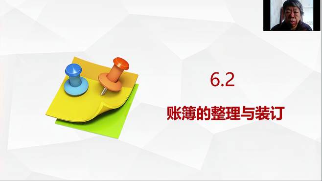 2、会计账簿的整理装订