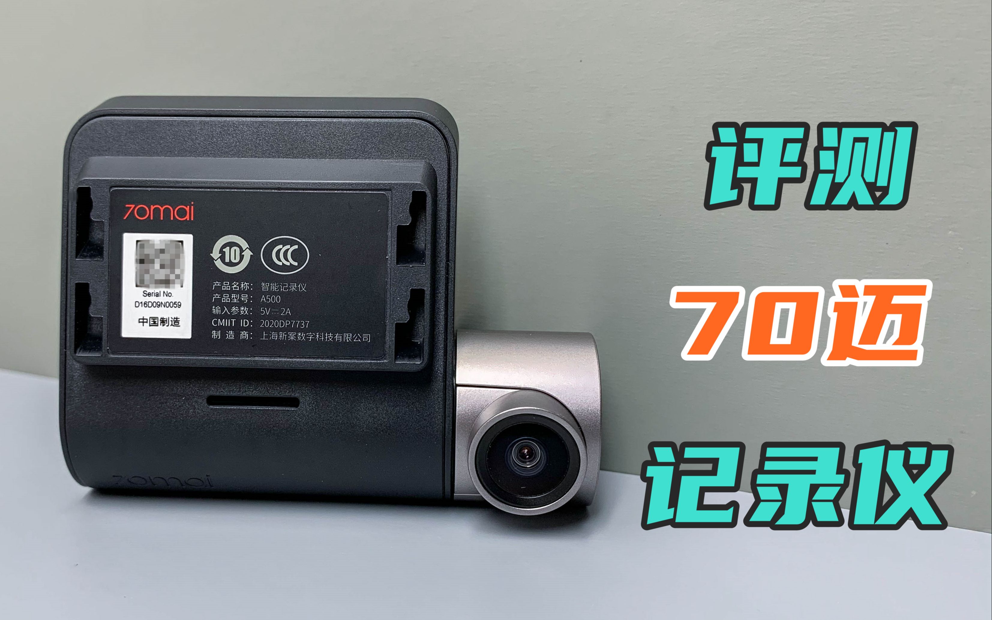 评测70迈A500行车记录仪,1944P画质+多功能,399元值不值?