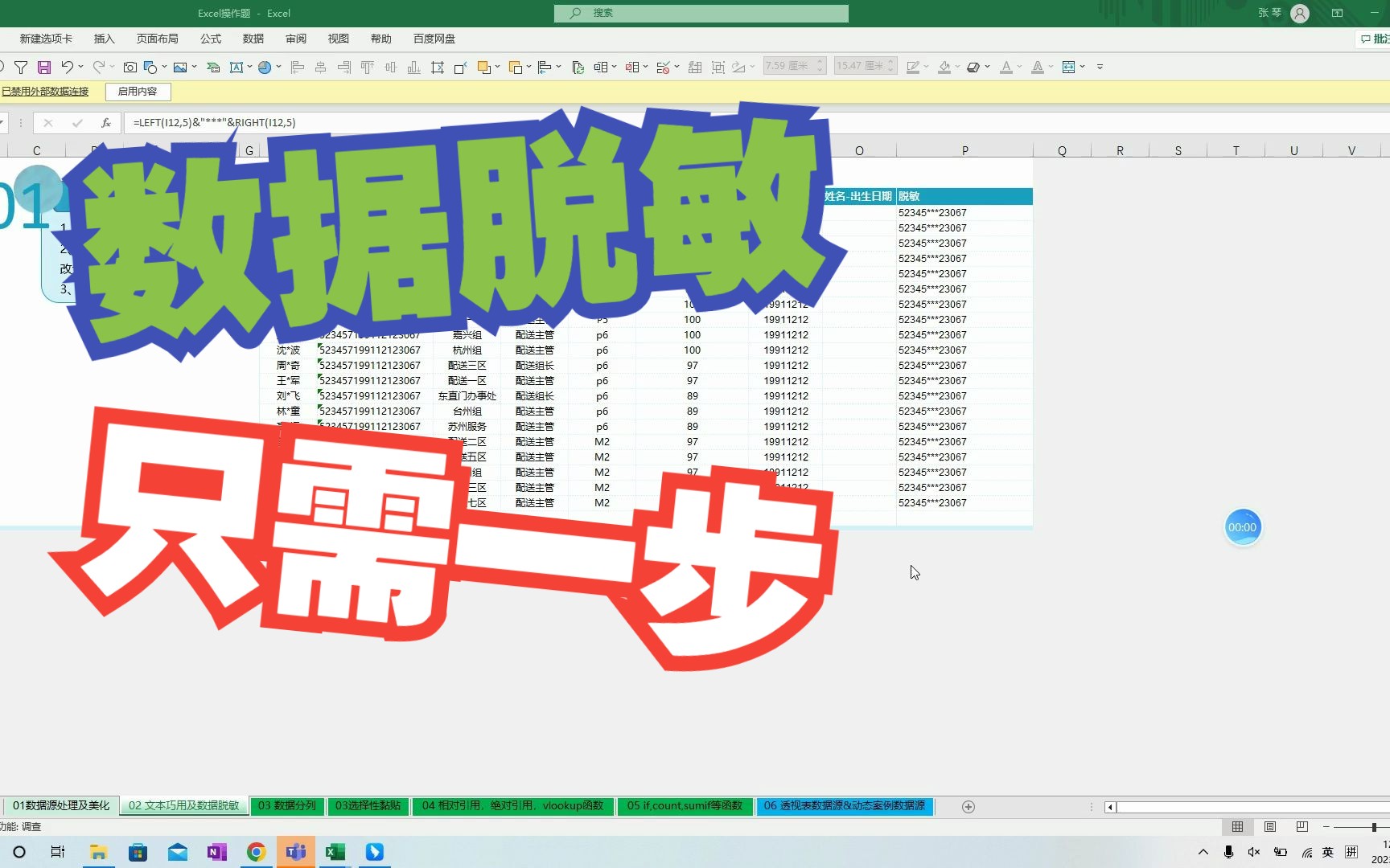 一键对数据进行脱敏处理