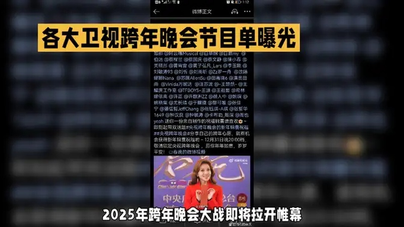 各大卫视跨年晚会节目单曝光