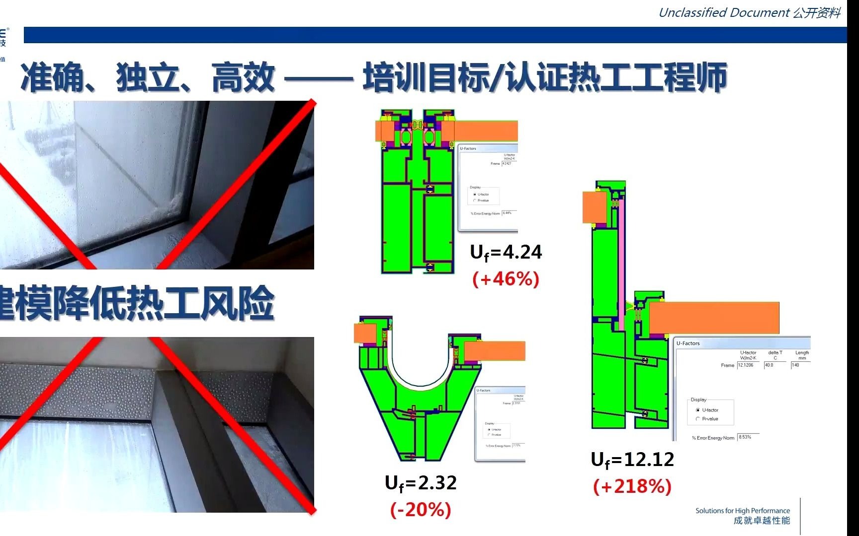 幕墙热工计算_培训视频完整版_Day1上
