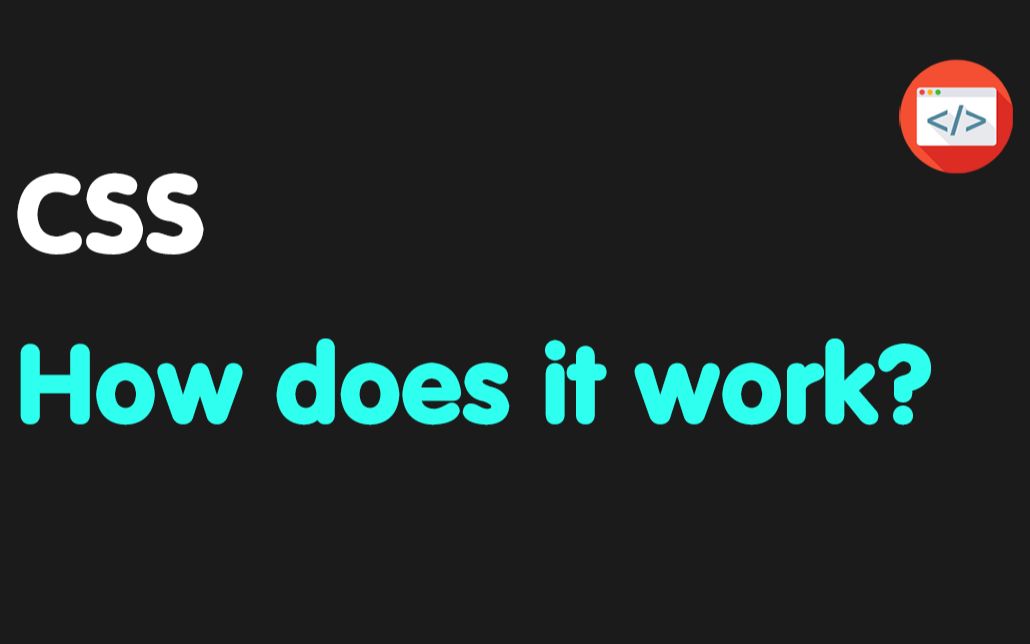 CSS是如何工作的?