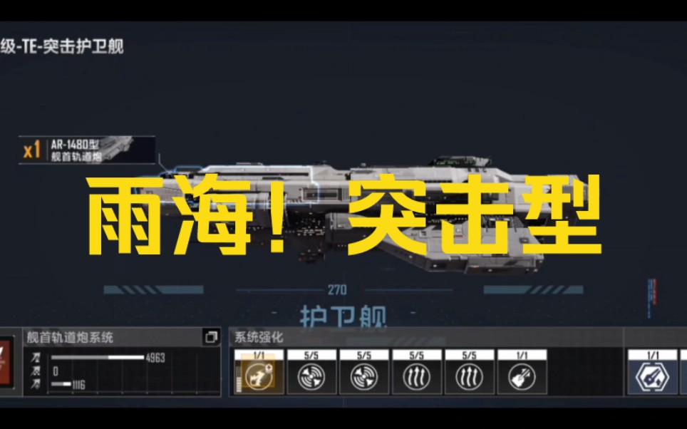 无尽的拉格朗日,雨海突击型加点,保姆教学