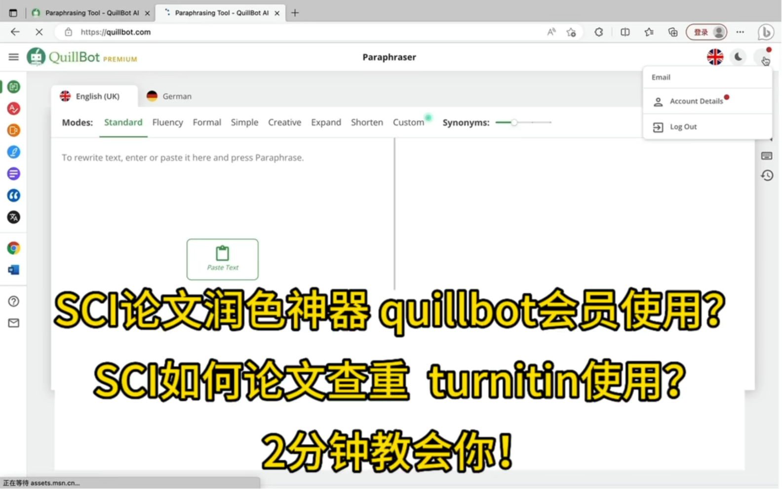 2分钟教你 如何论文写作quillbot会员使用?论文查重turnitin使用?