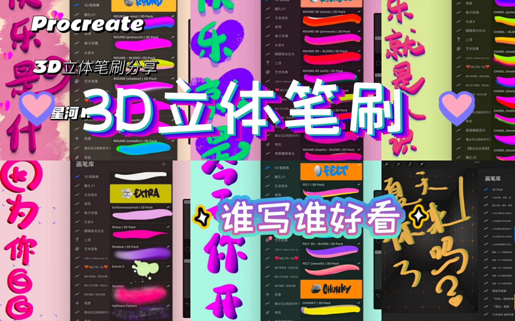 【ps|procreate笔刷】我不允许你没有这款3D立体笔刷,丝滑立体超好看|...