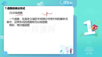河北—数学—函数的表达形式