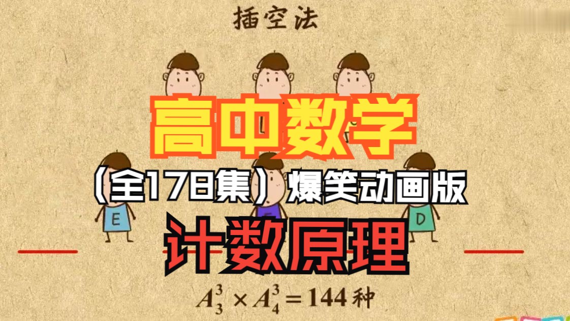 乐乐课堂:高中数学选修2-3 计数原理