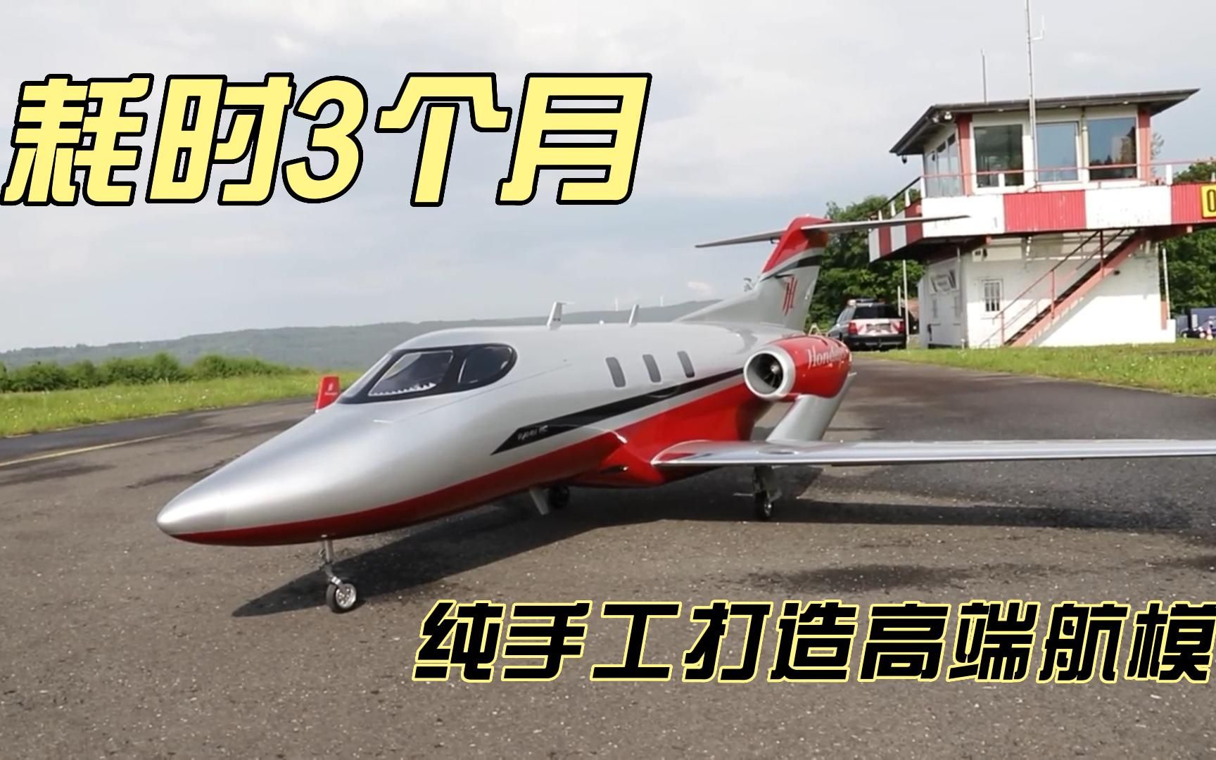 耗时3个月纯手工打造全复合材料航模飞机,制作过程堪称一绝,到底能不...