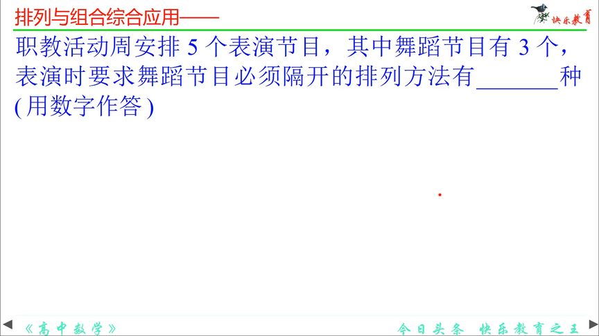 02222232排列与组合综合应用——插空法
