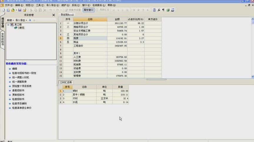 video_2334_0204添加已有单位工程(广联达计价视频)