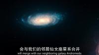 银河系与仙女座星系碰撞(清晰版)