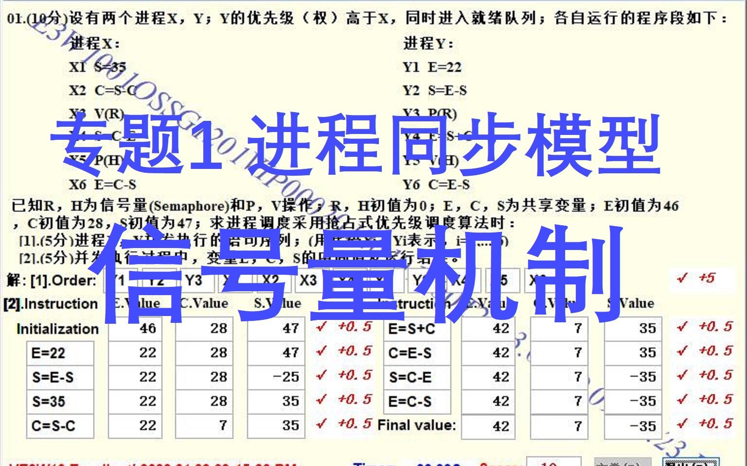 操作系统学习与考试系统(XOSCATS)专题1进程同步模型