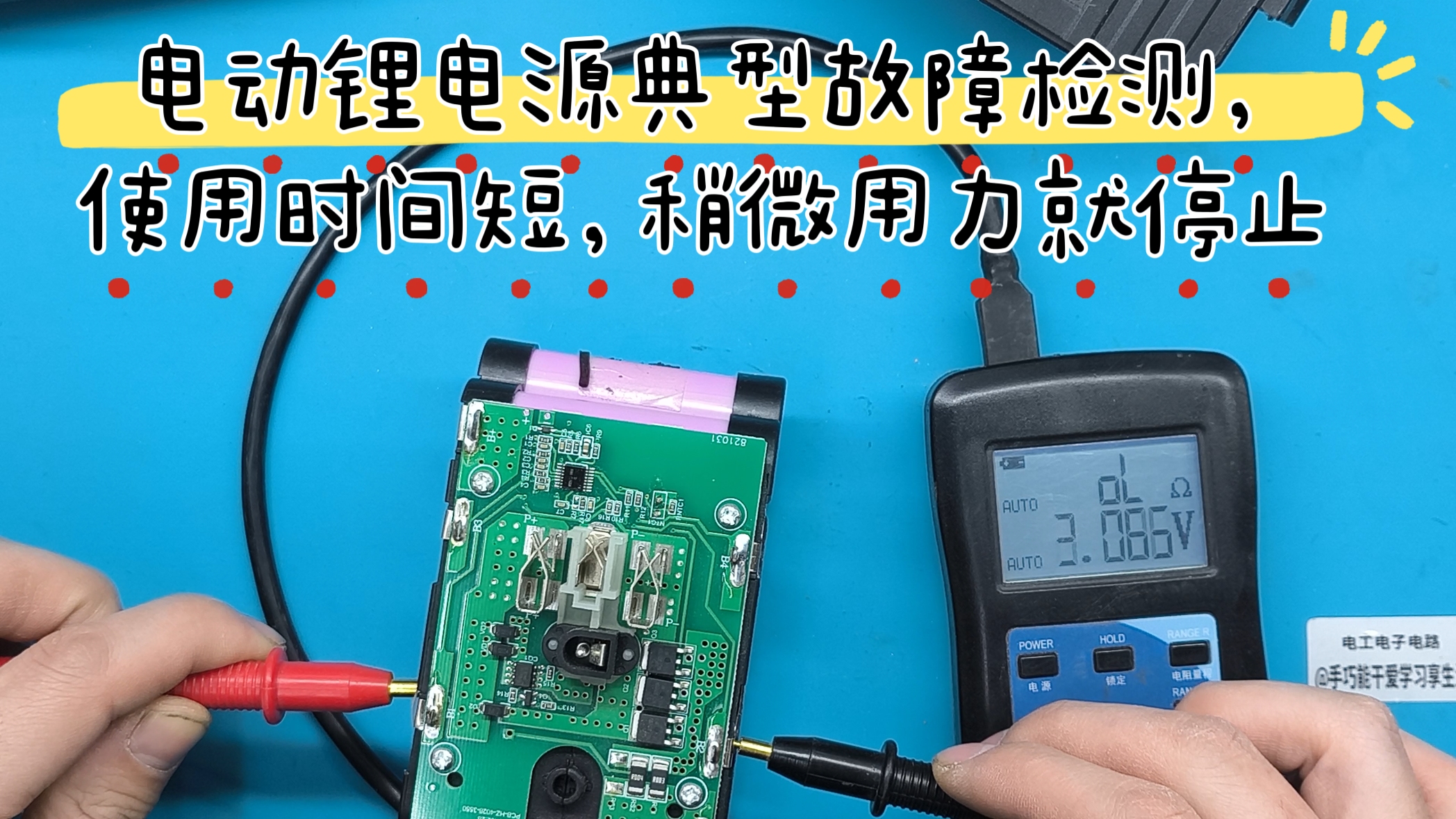 德力西电动锂电源“早衰”之谜:充放电短,自动停止,究竟为何?