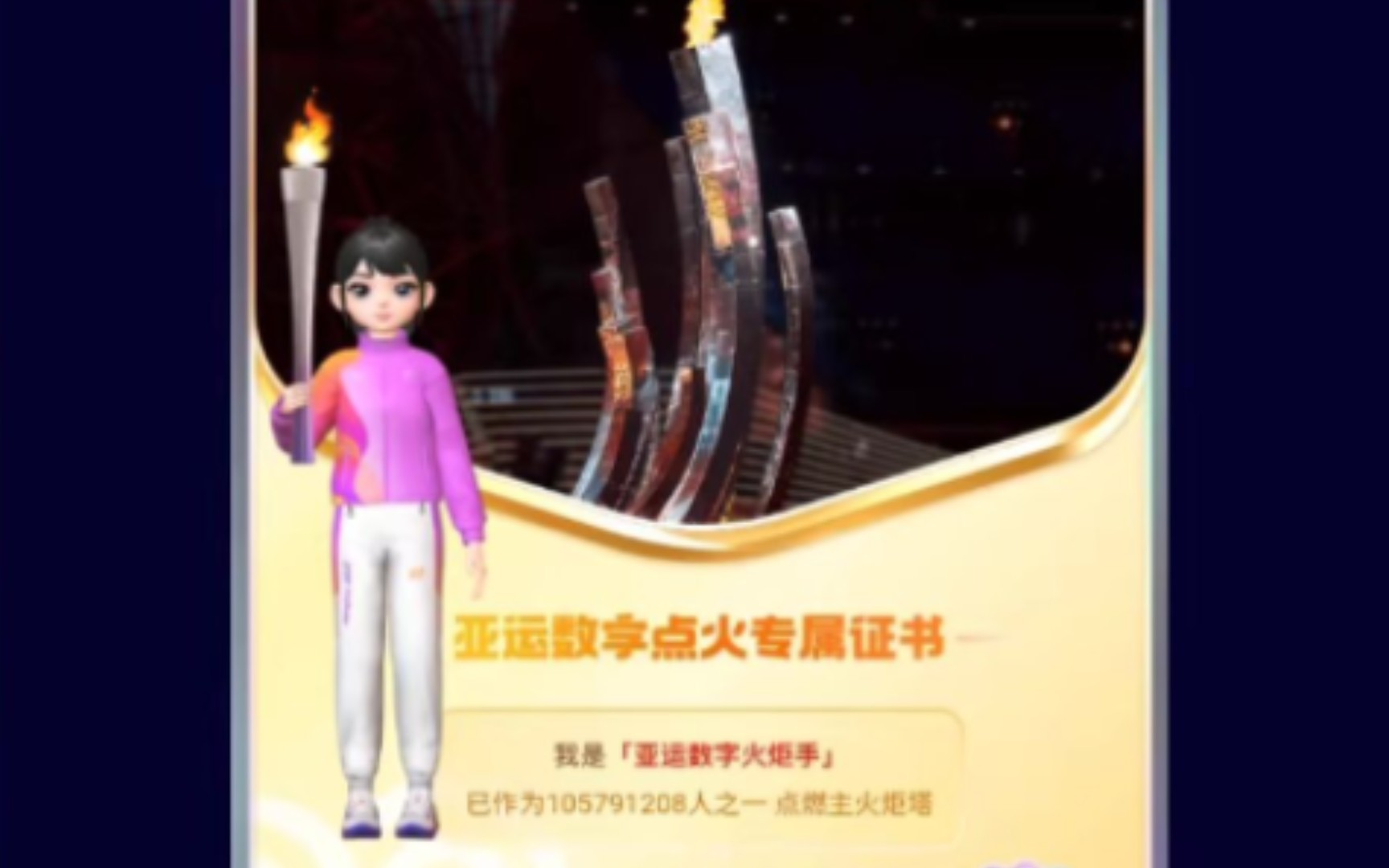 杭州亚运会数字火炬点火仪式