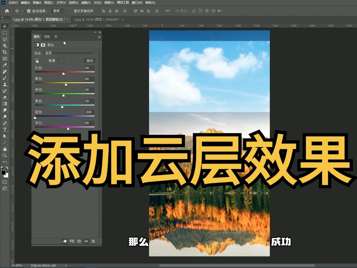 【PS教程】添加云朵效果制作。