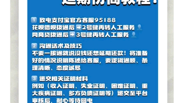 支付宝逾期怎么协商延期1—3年还款