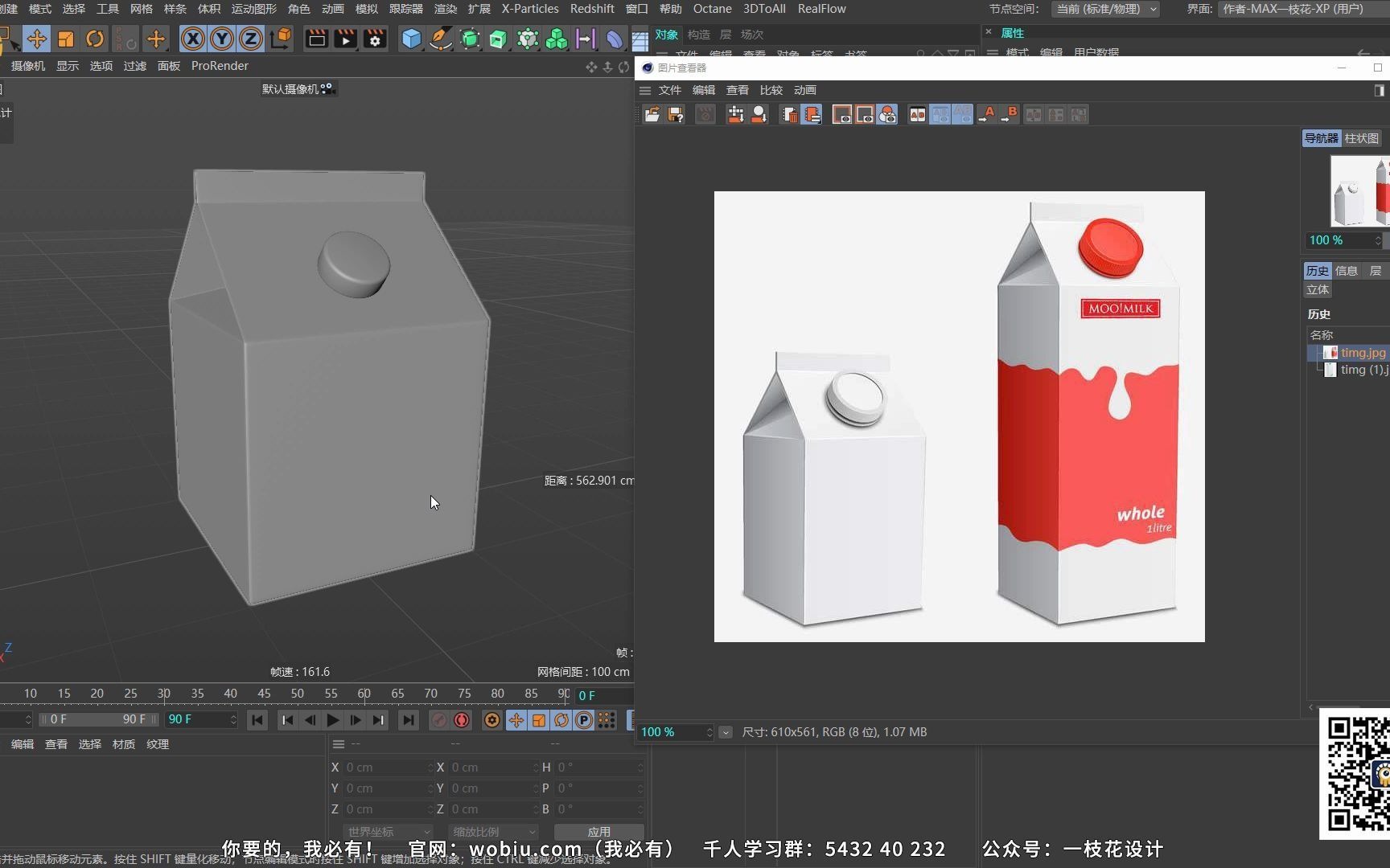 【C4D产品建模】牛奶盒子建模,简单几步就做出来哦