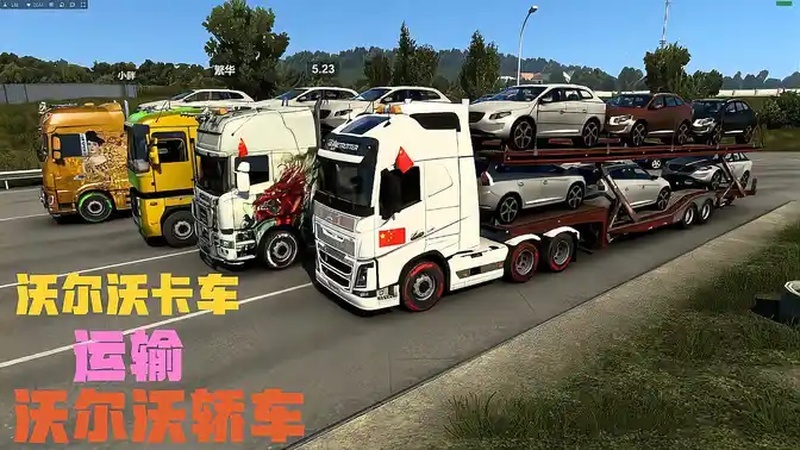 第142集丨欧卡2:用沃尔沃卡车运输豪华沃尔沃轿车,全程惊喜不断