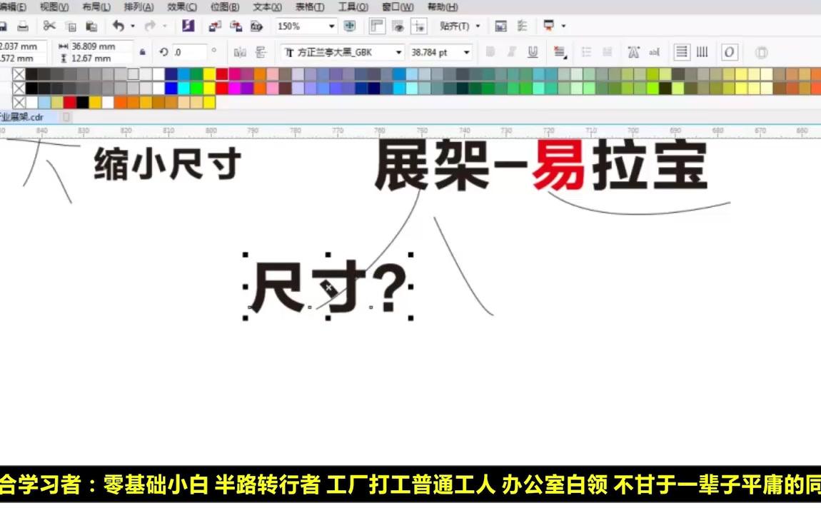 CorelDRAW教程 如何设计一款特效简约展架 CDR实操案例