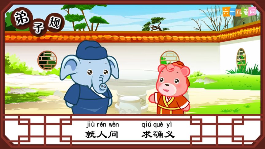 少儿国学《弟子规》:小朋友们要学会合理制定学习计划