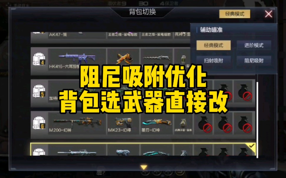 CF手游:辅助瞄准优化,游戏内直接改!