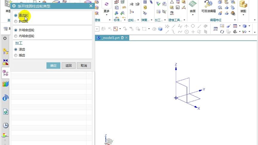 UG NX 12.0 6.3.1 齿轮建模