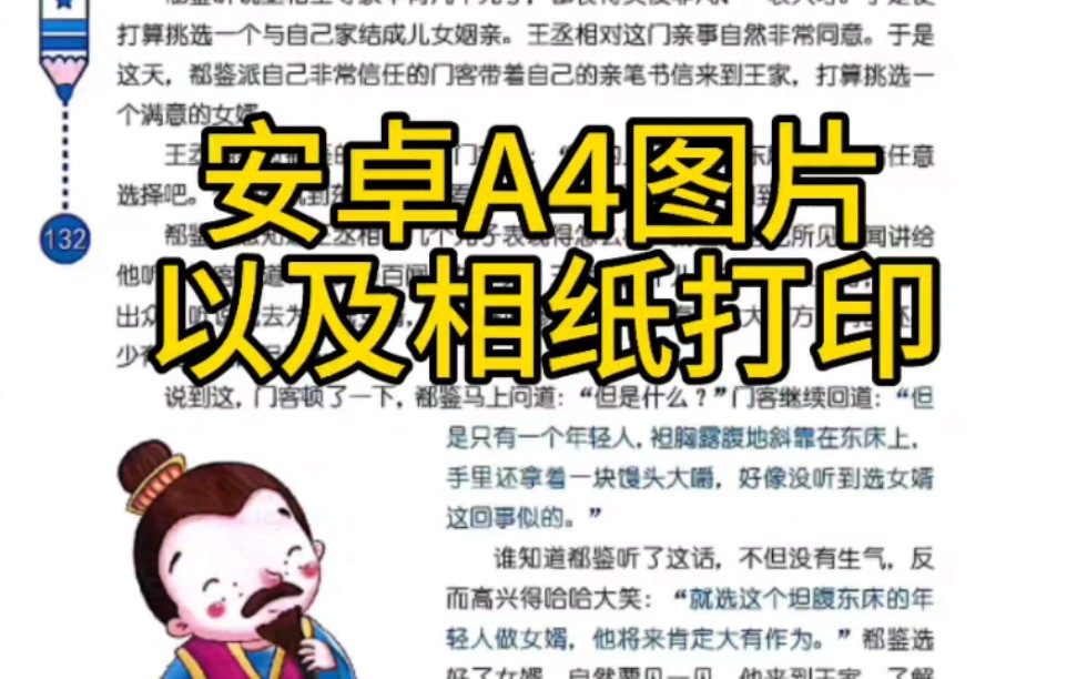 惠普打印机安卓手机打印教程