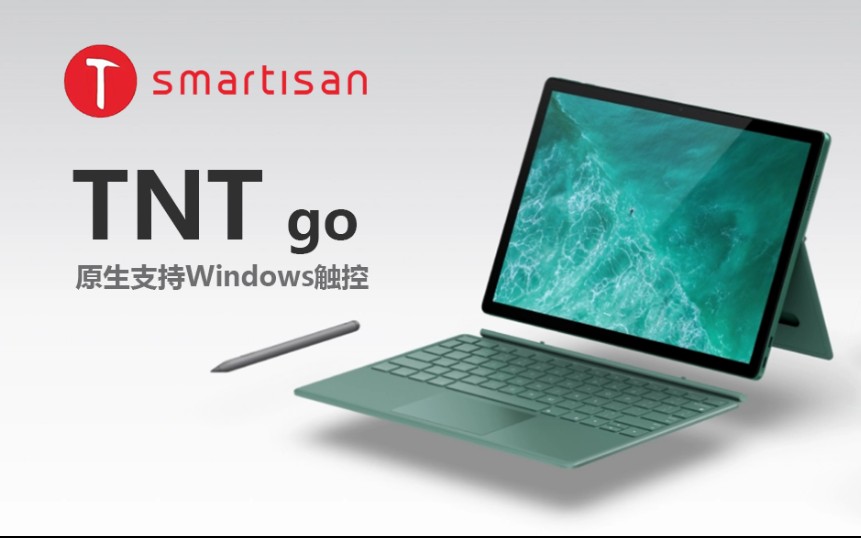 TNT go搭配Windows电脑主机,支持触控,键盘,压感笔,摄像头