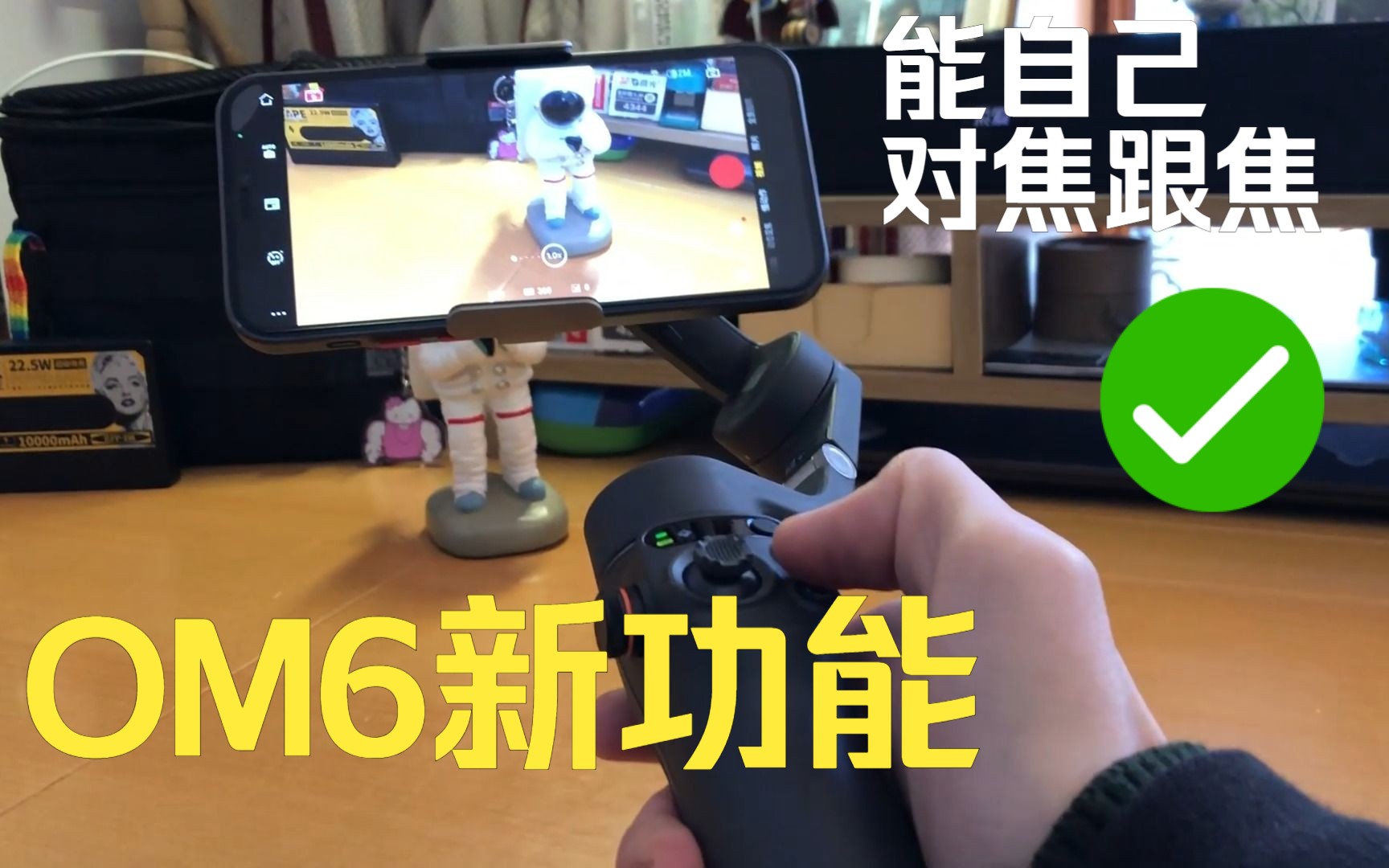 DJI OM6开箱和摄影新手实际体验|大疆Osmo mobile 6