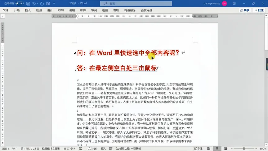 怎样在Word里快速选中全部内容呢?在页面左侧三击鼠标(1)